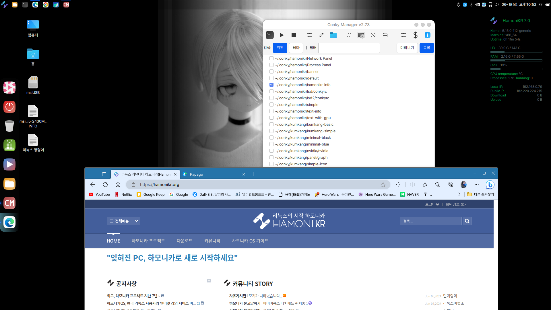 하모니카 묻고답하기 - 하모니카7 conky 위젯 hamonikr.info 에서 3가지 미작동 합니다.
