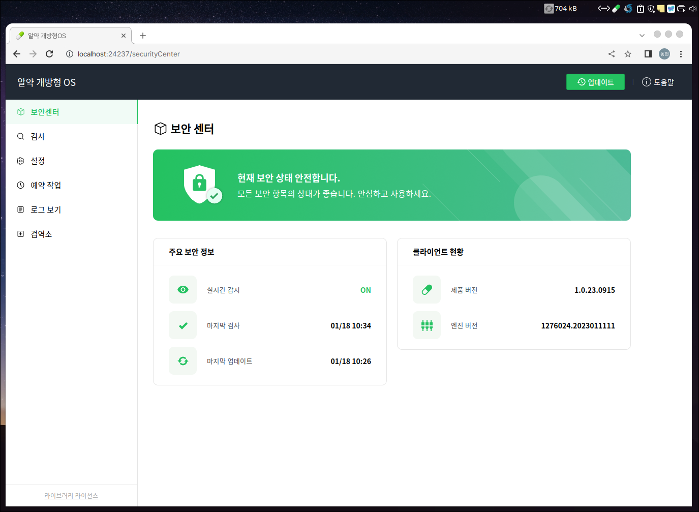 프로젝트 정보 - 하모니카에서 알약 백신 사용하기