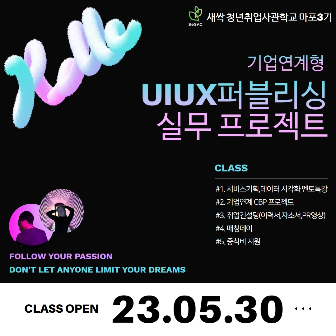 자유게시판 - [서울특별시/SBA서울산업진흥원] 비전공자도 가능! 새싹(SeSAC) 마포캠퍼스 UIUX 퍼블리싱 실무 프로젝트 과정