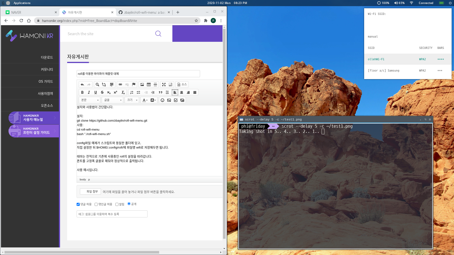 자유게시판 - rofi를 이용한 와이파이 애플릿 대체