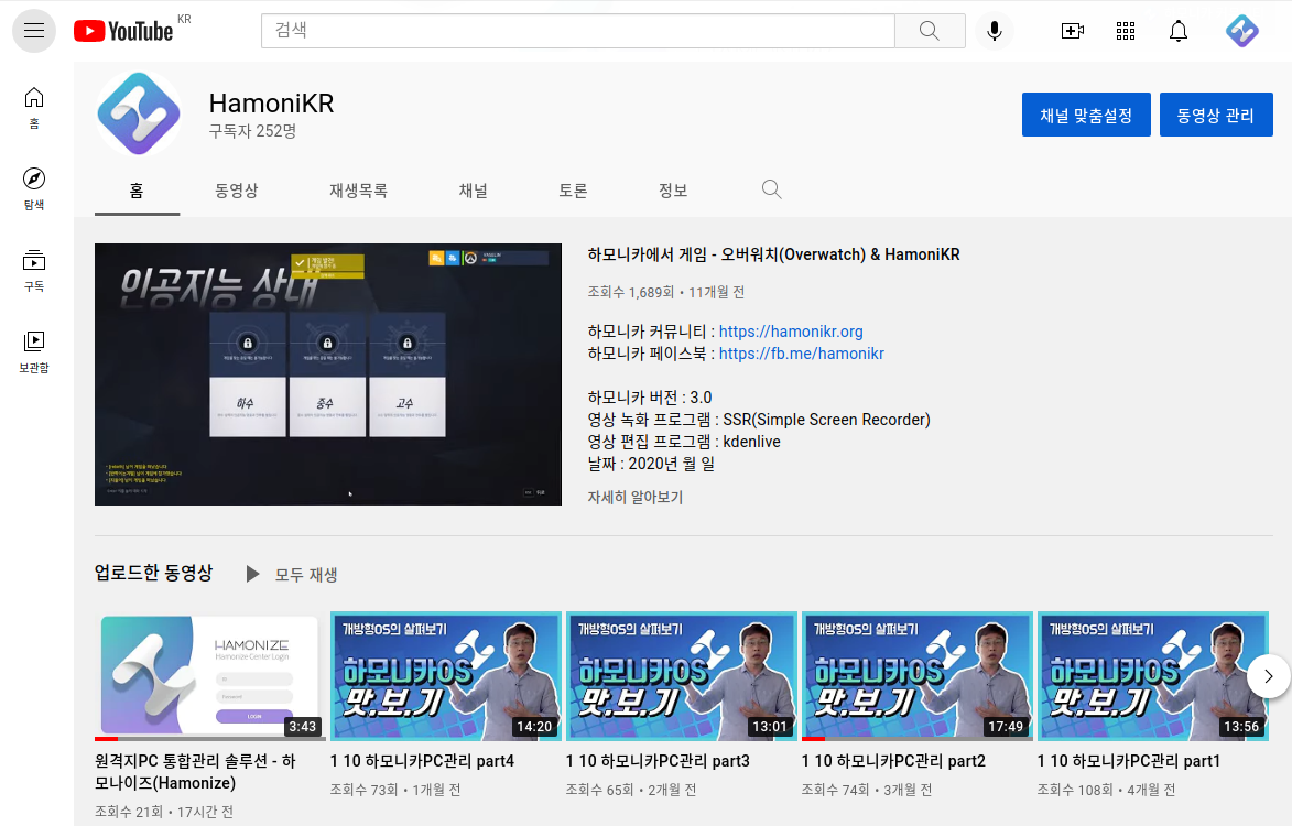 하모나이즈 원격관리 - 하모나이즈 센터 데모 영상