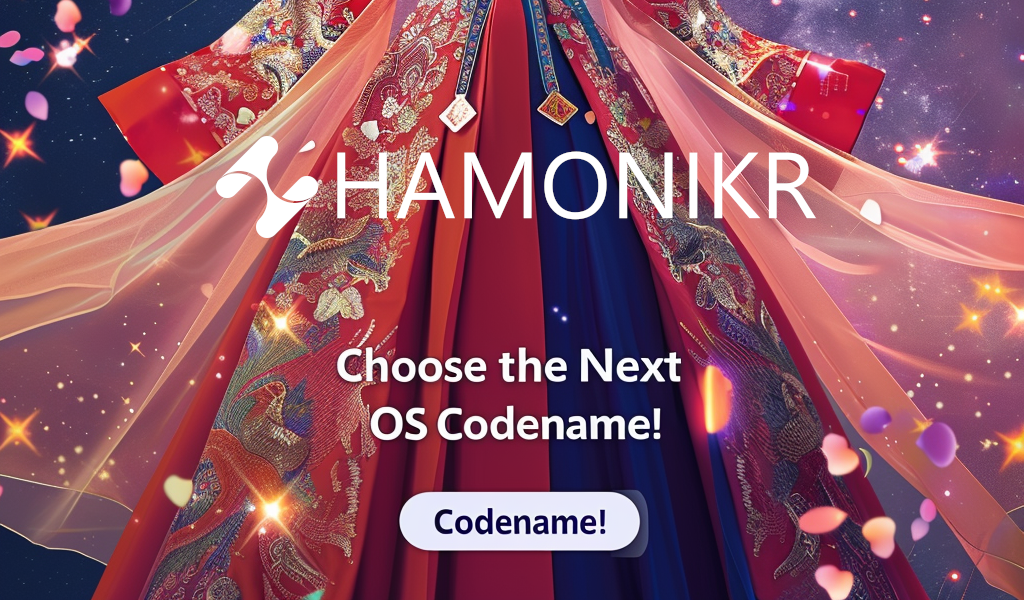 공지사항 - [설문] HamoniKR OS의 새로운 코드네임, 당신의 선택은?