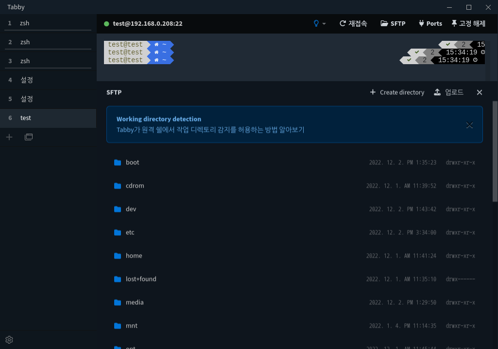 하모니카 사용기 - 하모니카에서 SSH, SFTP를 모두 사용할 수 있는 Tabby 사용하기
