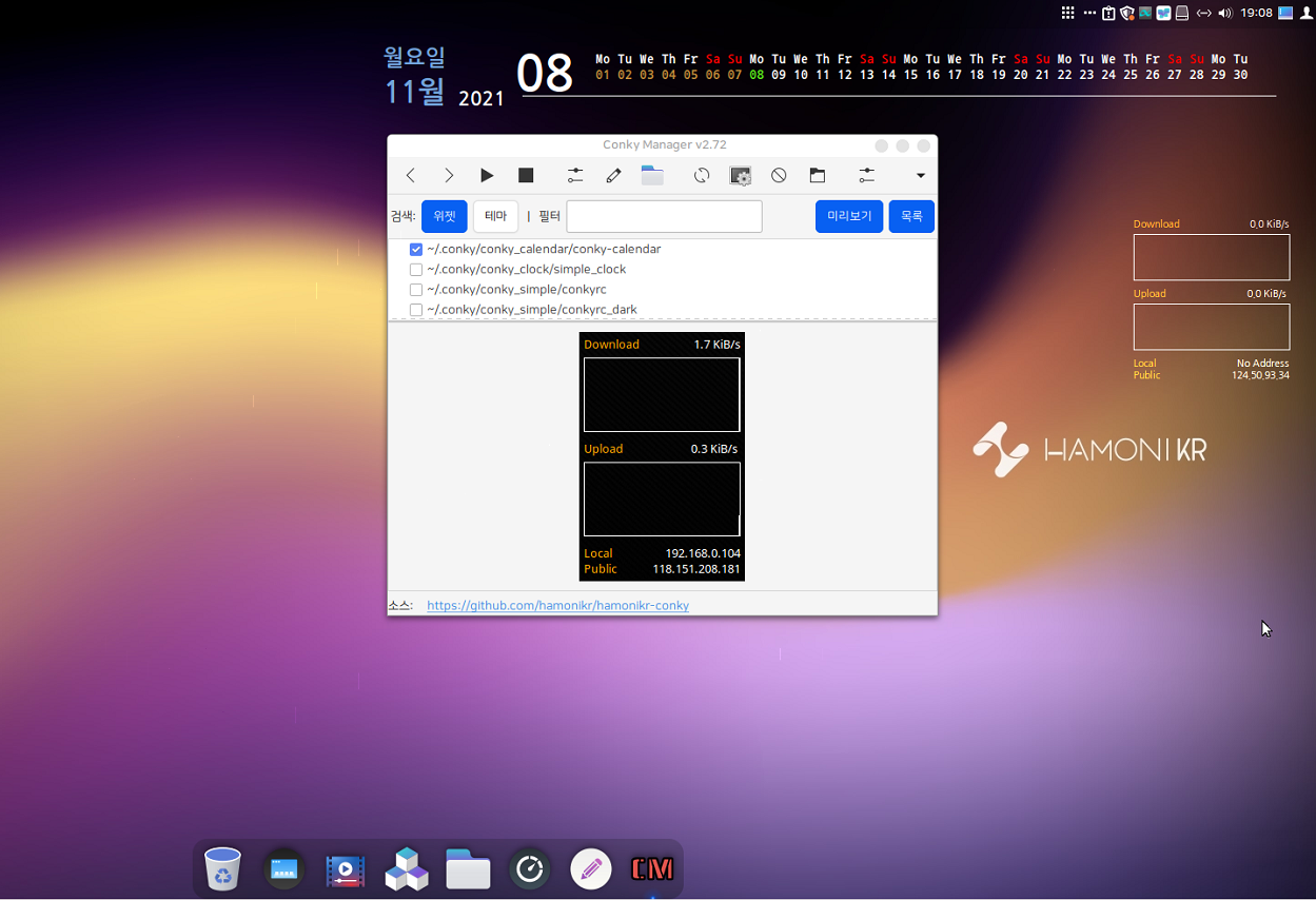 하모니카 사용기 - 하모니카OS5.0에서 Conky로 시스템 정보를 GUI 위젯 활용하기