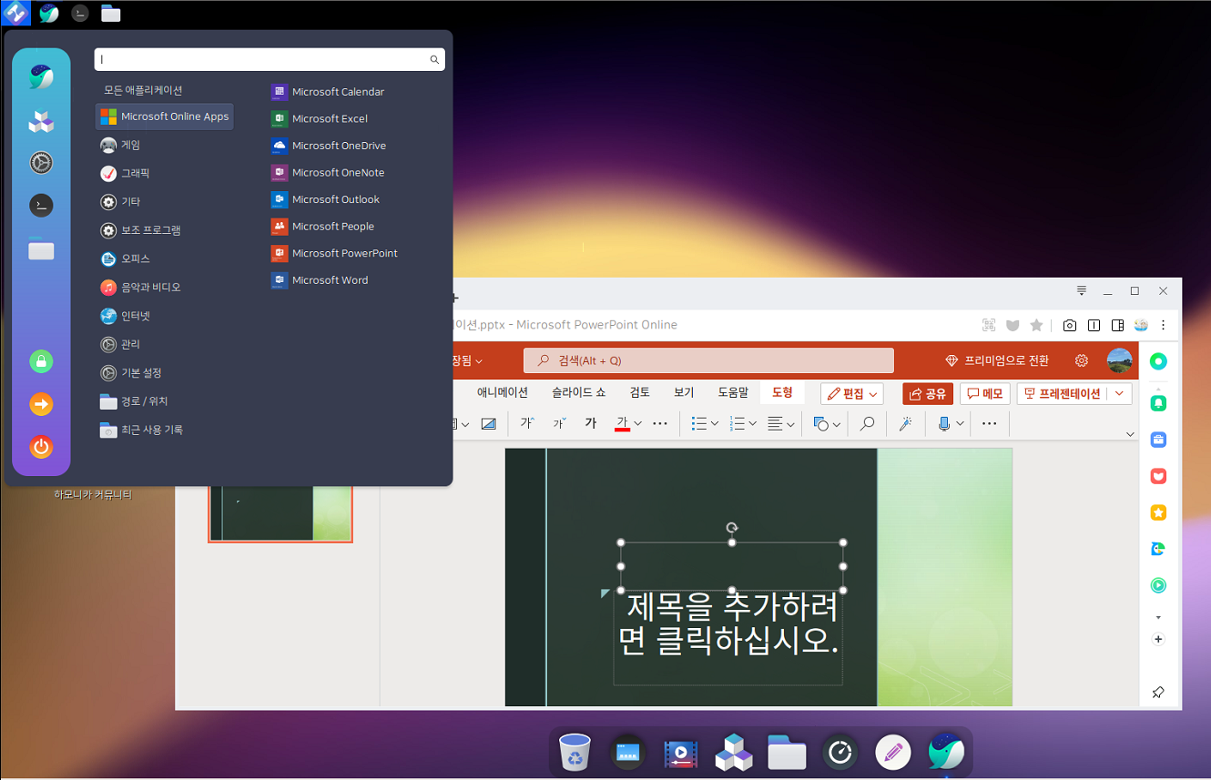 하모니카 사용기 - 하모니카OS 5.0를 설치한후 MS Office 사용 스크린샷