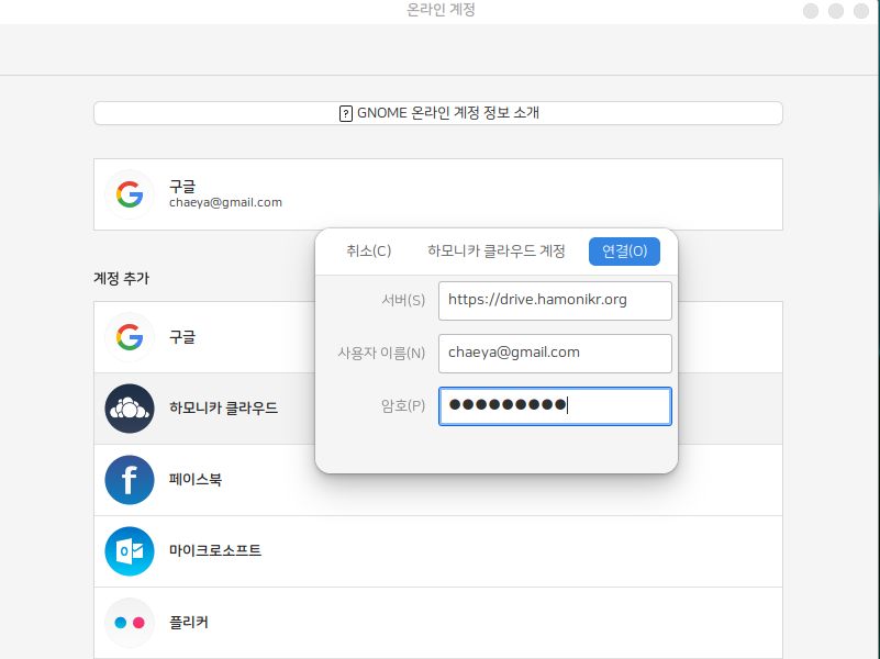 소프트웨어 매니저 - hamonikr-drive