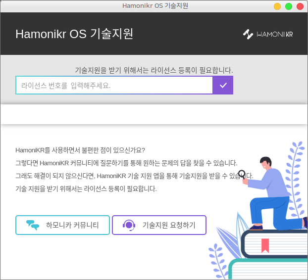 소프트웨어 매니저 - hamonikr-support